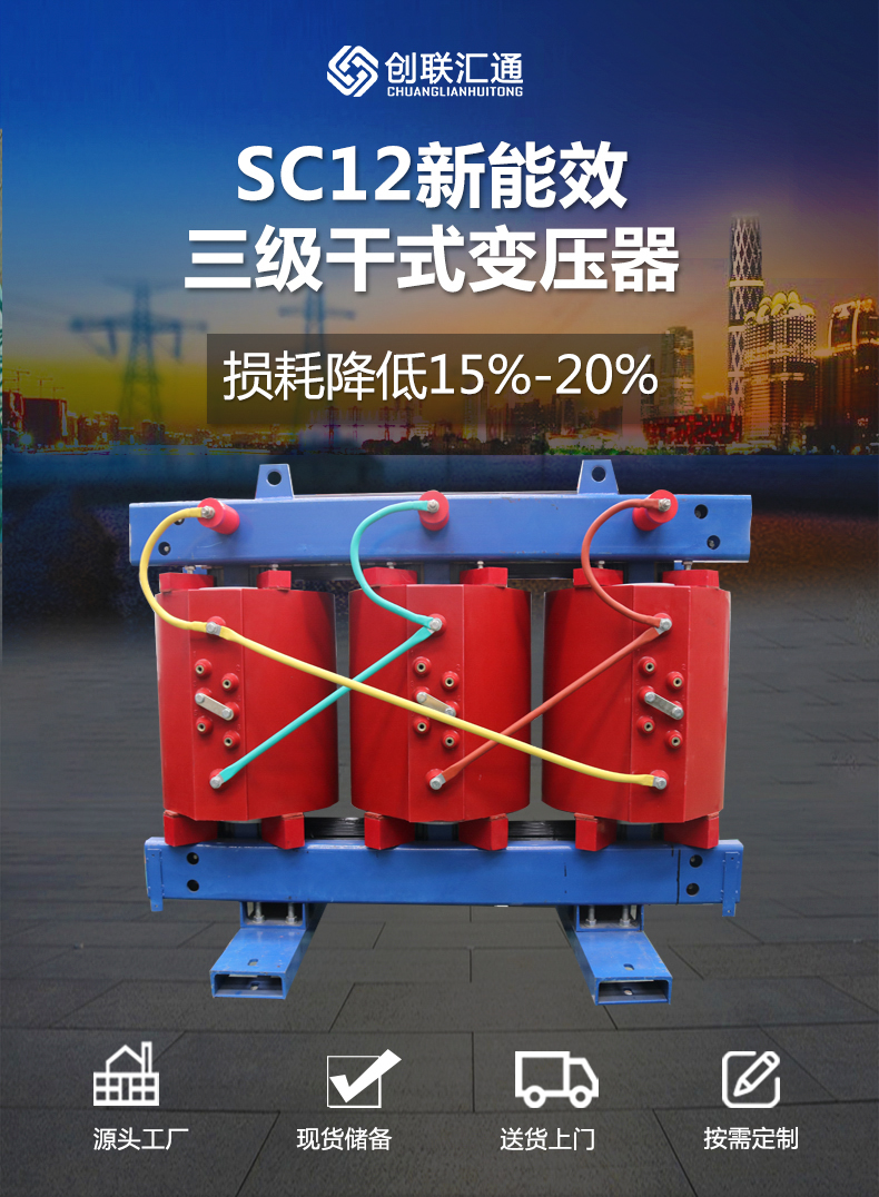 SC12新能效三级干式变压器-干式变压器-北京创联汇通电气设备有限公司|专业生产变压器干式变压器|油浸式变压器|箱式变压器|整流变压器|特种 ...